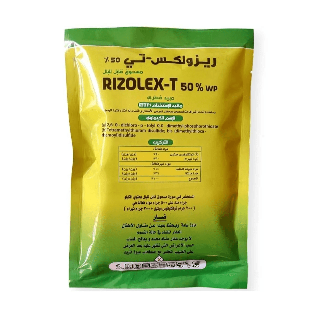 ريزولكس مبيد فطري 100 جرام Fungicide | شركة مكافحة حشرات القاهرة
